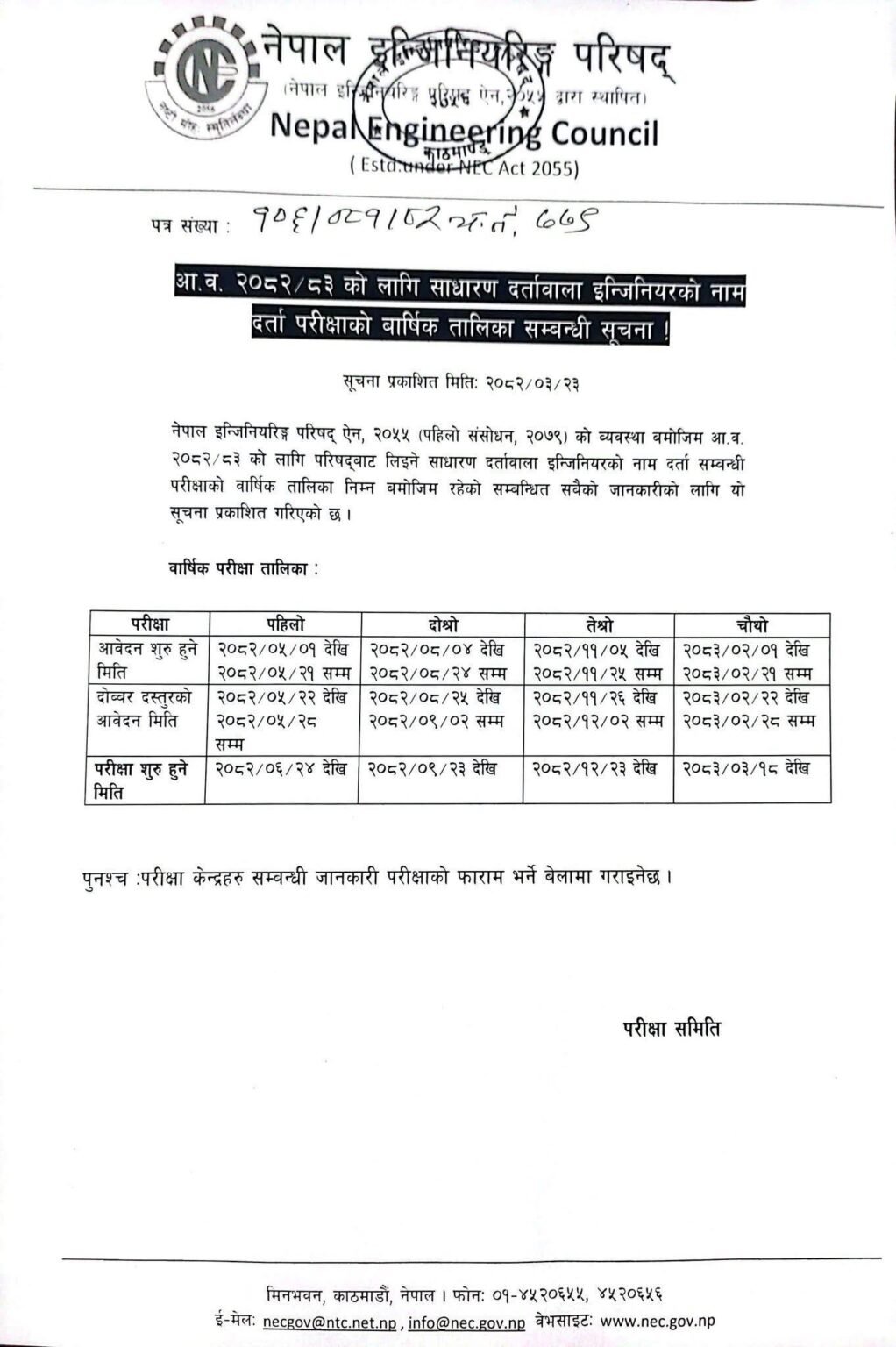 NEC License Exam Date: Official Schedule & Deadlines | Engineer From Nepal